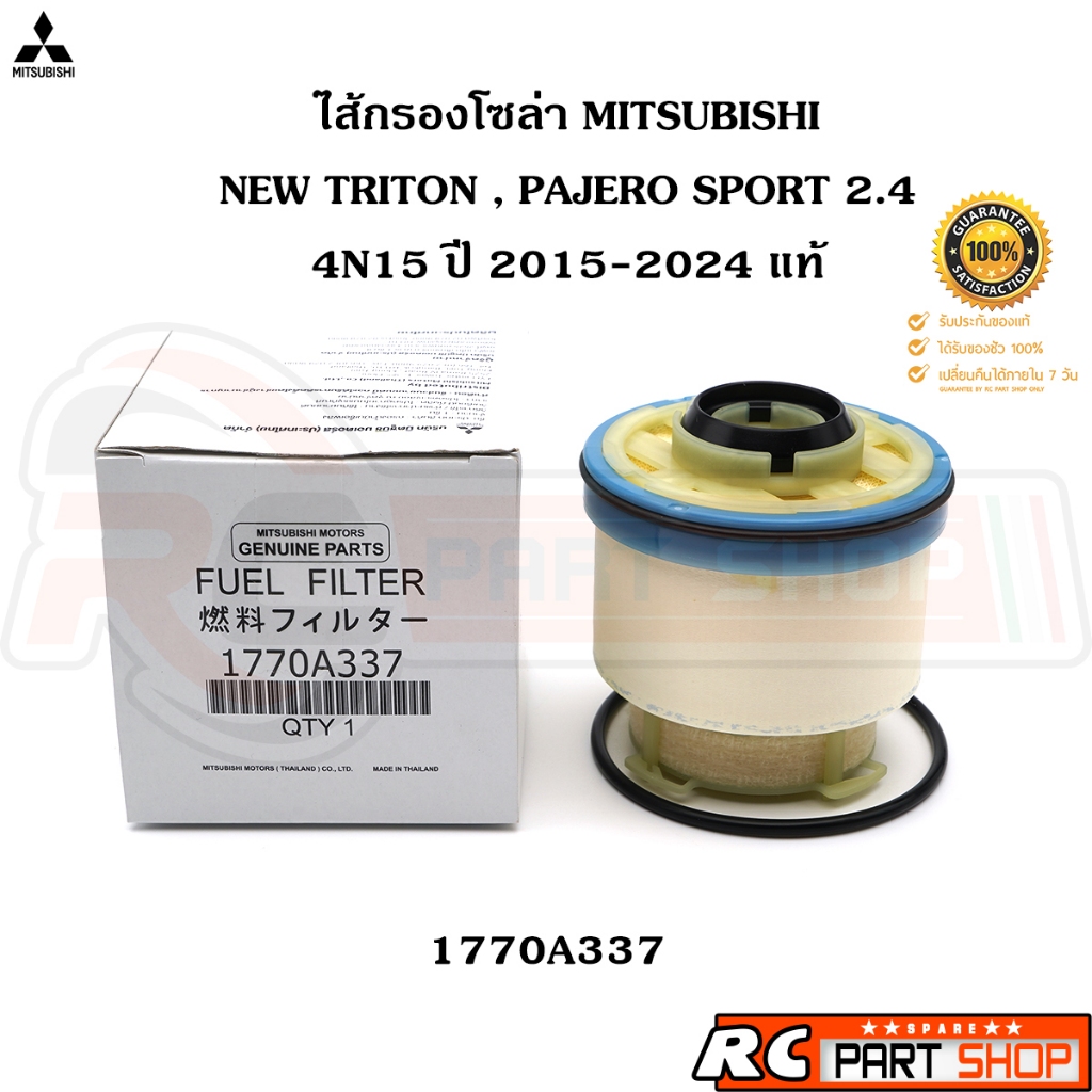 [แท้เบิกห้าง] ไส้กรองโซล่า MITSUBISHI NEW TRITON , PAJERO SPORT 2.4 ...