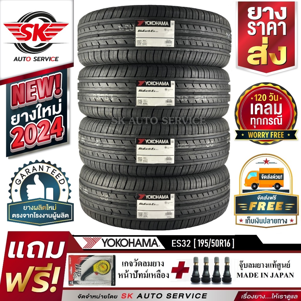 ยางรถยนต์ YOKOHAMA 195/50R16 (ล้อขอบ16) รุ่น BluEarth ES32 4 เส้น (ใหม่กริ๊ปปี2024) | Shopee ...
