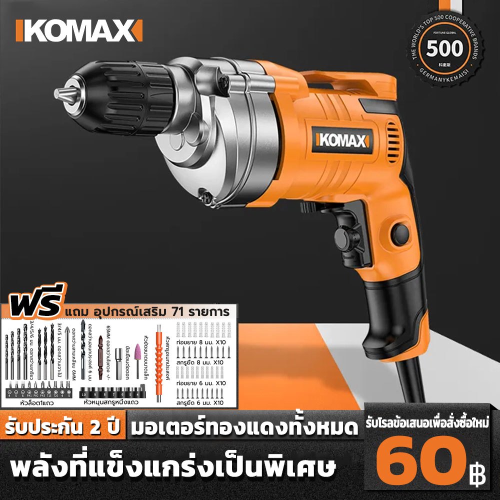 KOMAX สว่านไฟฟ้า 220V สว่านโรตารี่ เจาะกระแทก เจาะ กระแทก กำลังไฟ ปรับสปีดได้ เปลี่ยนหัวได้ ...