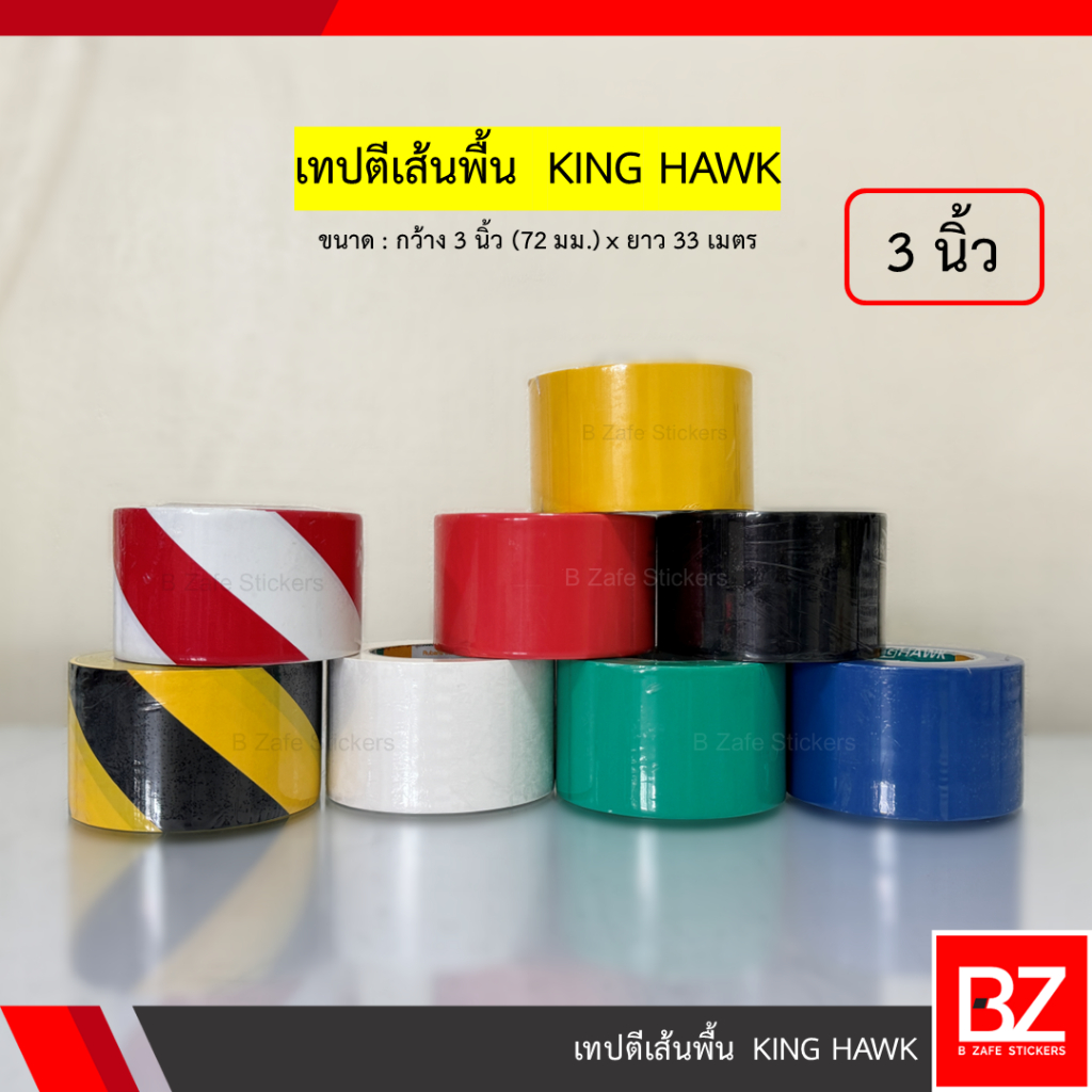 เทปตีเส้น King Hawk ตีเส้นพื้นโรงงาน กว้าง 1 นิ้ว, 2 นิ้ว, 3นิ้ว, 4 ...