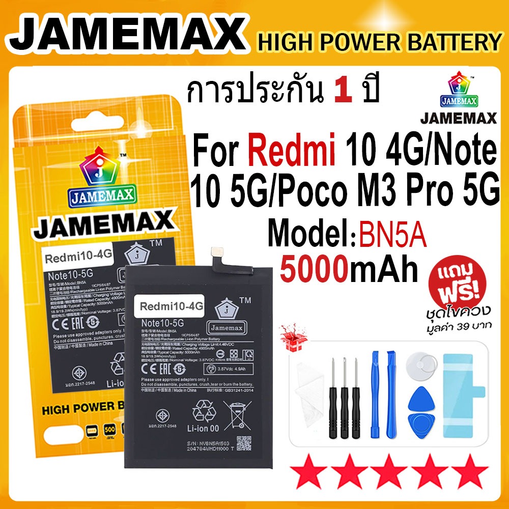 JAMEMAX แบตเตอรี่ XIAOMI Redmi 10(4G)/Note 10(5G)/Mi Poco M3 Pro 5G ...