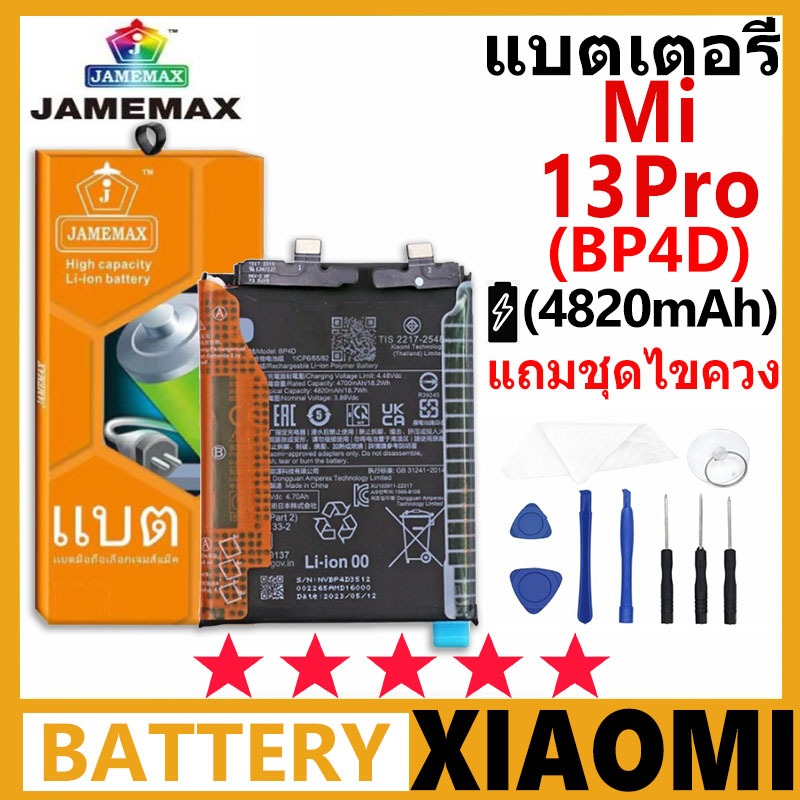 JAMEMAX แบตเตอรี่ XIAOMI Mi 13 Pro รุ่น BP4D ฟรีชุดไขควง รับประกัน 99 วัน | Shopee Thailand