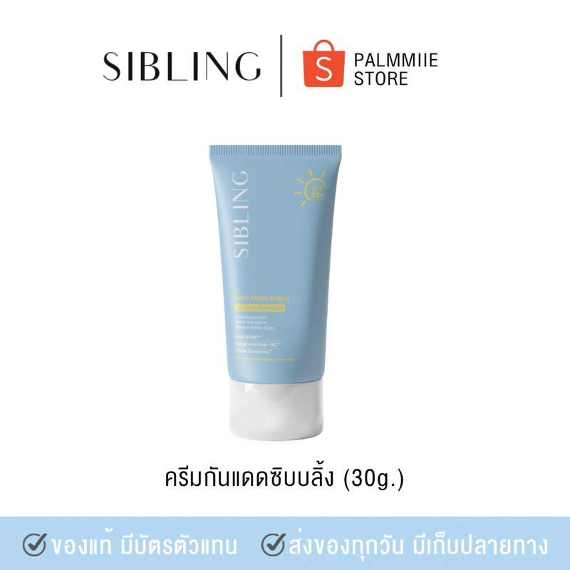 ครีมกันแดดซิบบลิ้ง ในไลฟ์ลดเพิ่ม100.- Sibling all uv sunscreen | Shopee ...