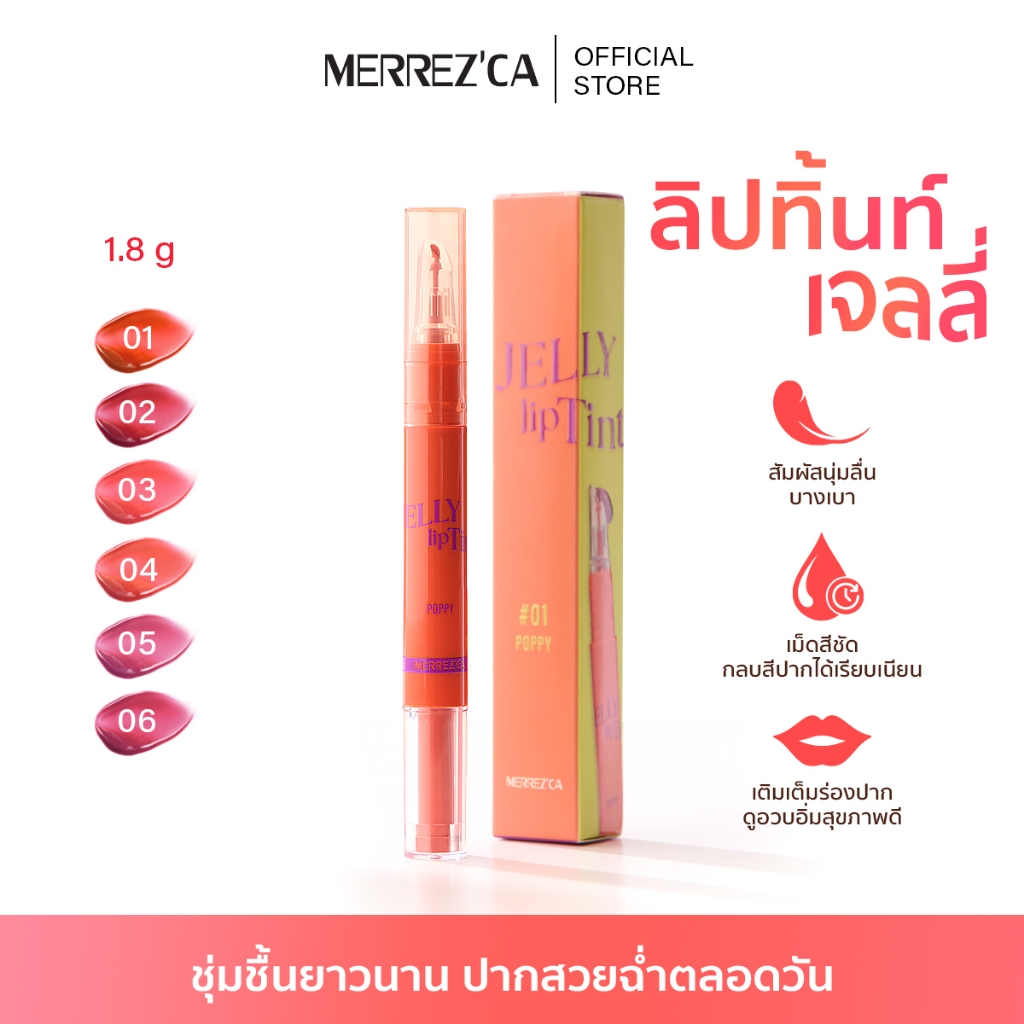Merrezca Jelly Lip Tint ลิปทิ้นท์เจลลี่ เนื้อนุ่ม สีละมุนมอบฟินิชลุคฉ่ำ ...