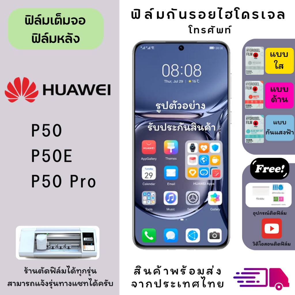 ฟิล์มกันรอยไฮโดรเจล Huawei P50 P50 Pro P50E แถมฟรี!อุปกรณ์ติดฟิล์ม ฟิล์มหัวเว่ย | Shopee Thailand