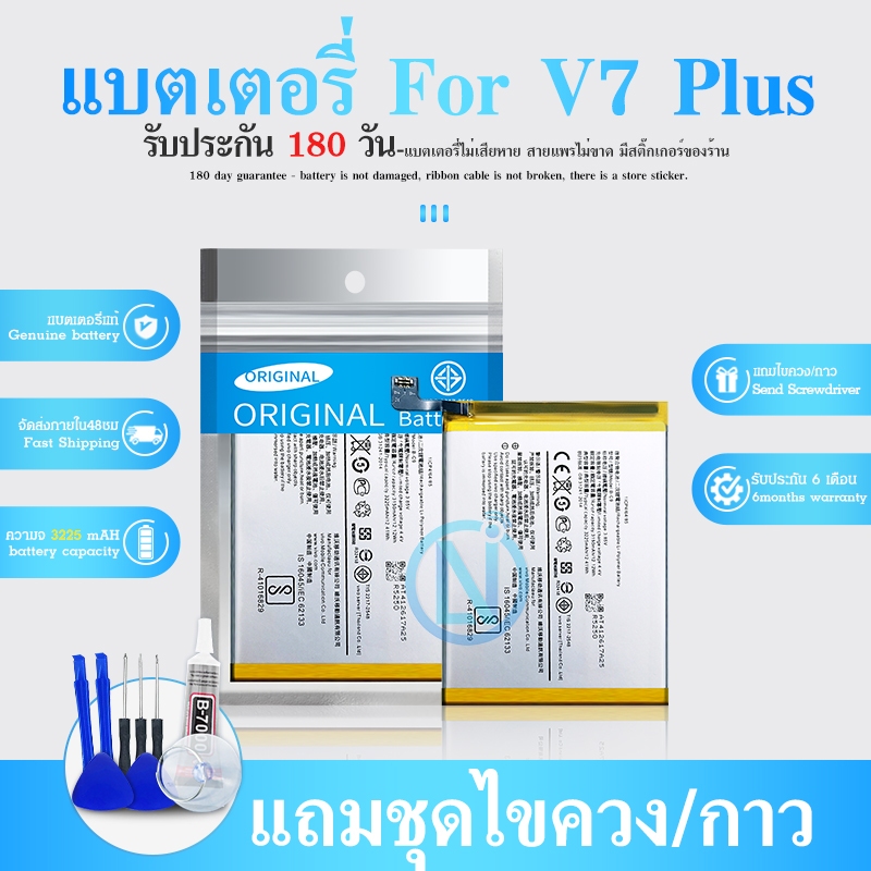 แบต มีประกัน 6 เดือน แบตเตอรี่ แบตเตอรี่มือถือ v7plus/b-c9 Battery แบต ...