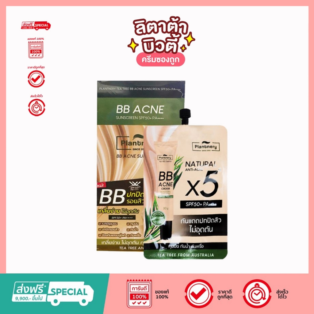 PLANTNERY TEA TREE BB ACNE SUNSCREEN SPF50+ PA++++ แพลนท์เนอรี่ ที ทรี ...