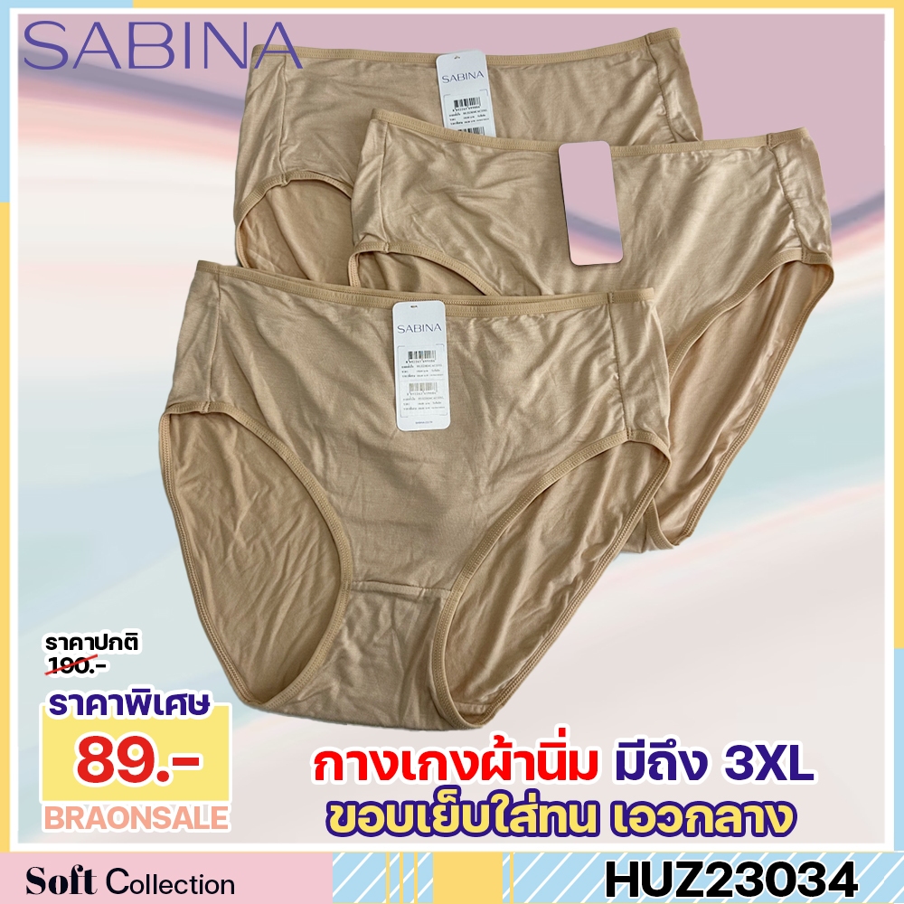 รหัส HUZ23034 (มีถึง 3XL) Sabina Habpy Panty กางเกงในทรงเอวสูงปานกลาง ...