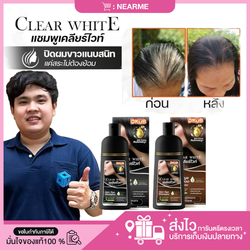ในไลฟ์ลด 100.-[ของแท้+พร้อมส่ง+ของแถม]DKUB ClearWhite แชมพูปิดผมขาว แชมพูเปลี่ยนสีผม แชมพูปิด ...