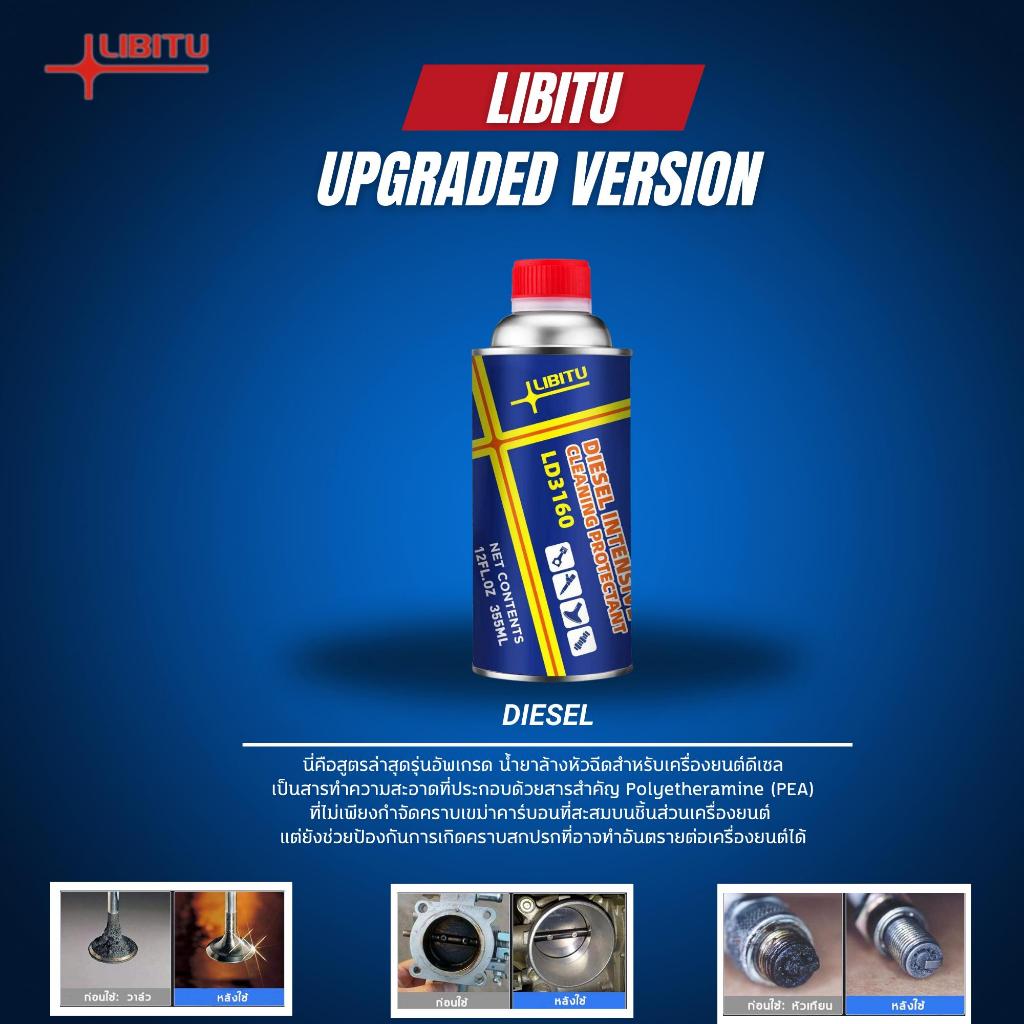 น้ำยาล้างหัวฉีดเบนซิน Libitu Upgraded version สูตรใหม่ประสิทธิภาพสูง ...