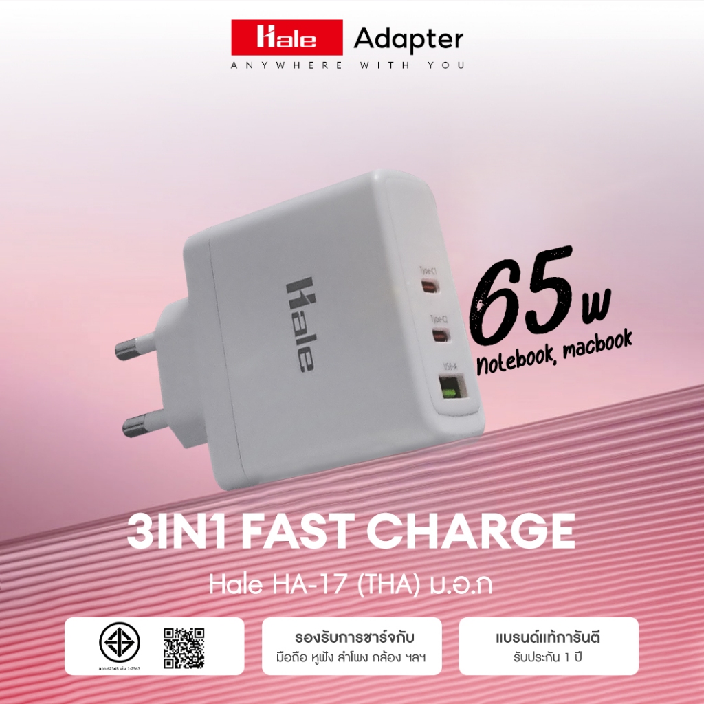 [มอก62368] HALE 65W หัวชาร์จ 2 พอร์ต USB-A USB-C สำหรับ iPhone iPad Macbook โน็ตบุค Huawei ...