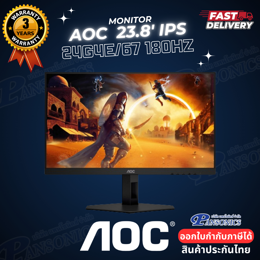 MONITOR AOC 24G4E/67 - 23.8 IPS FHD 180Hz (รับประกัน3ปี) | Shopee Thailand