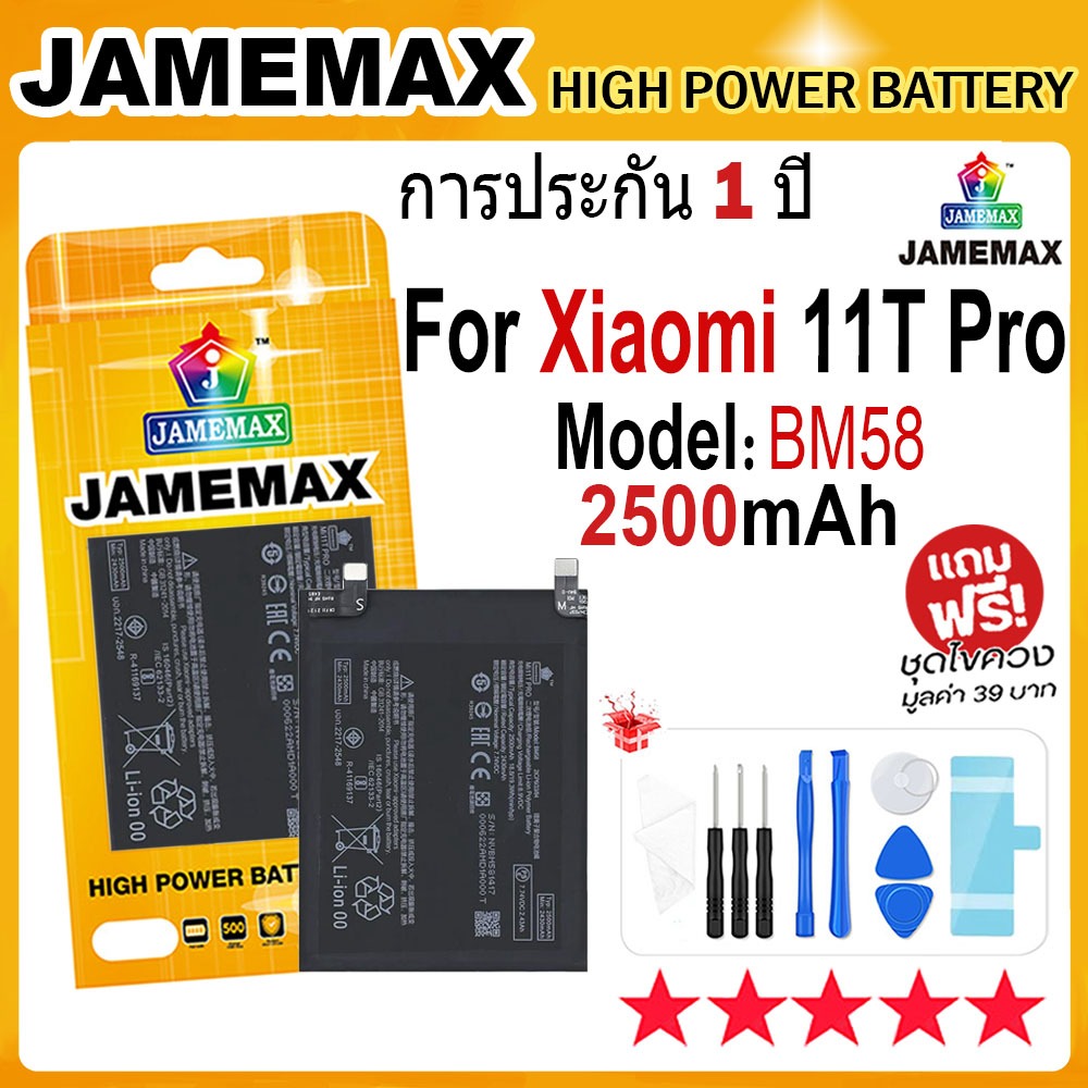 JAMEMAX แบตเตอรี่ XIAOMI Mi 11T Pro Battery Model BM58 (2500mAh) ฟรีชุด ...