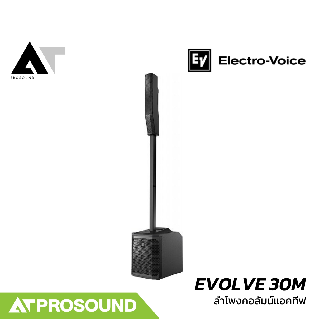Electro-Voice EV EVOLVE 30M ลำโพงคอลัมน์แอคทีฟ 6×2.8 นิ้ว ซับ 10 นิ้ว ...