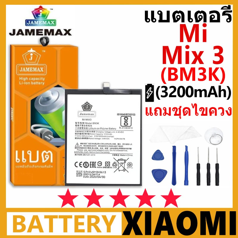JAMEMAX แบตเตอรี่ XIAOMI Mi Mix3 รุ่น BM3K ฟรีชุดไขควง รับประกัน 99 วัน | Shopee Thailand