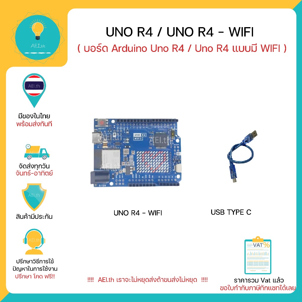 บอร์ด UNO R4 / UNO R4 WIFI มาพร้อมสาย USB TYPEC เคส และ ขั่วถ่าน สำหรับ ...