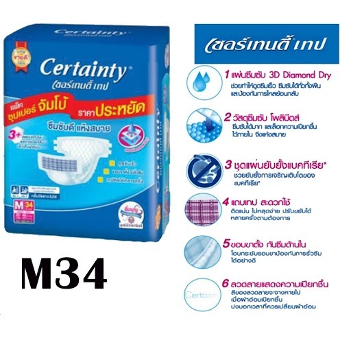 ผ้าอ้อมผู้ใหญ่ CERTAINTY TAPE M=34ชิ้น/// L=30 ชิ้น (จำกัด1ออเดอร์ไม่เกิน 4 ห่อ) | Shopee Thailand