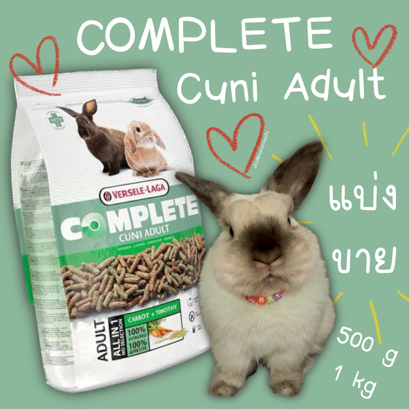 **แบ่งขาย** Complete cuni adult อาหารกระต่ายโต | Shopee Thailand