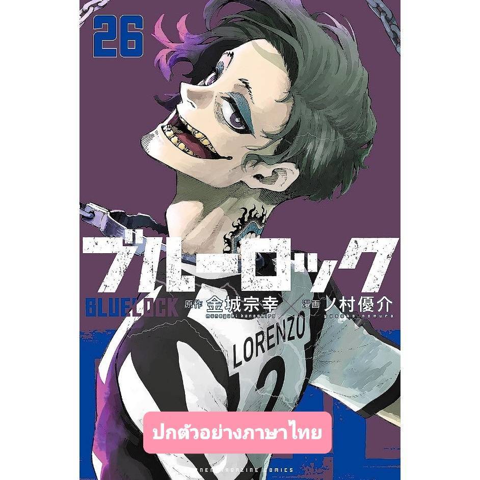 (PRE ORDER) ขังดวลแข้ง BLUELOCK เล่มที่ 26 หนังสือการ์ตูน มังงะ มือหนึ่ง BLUE LOCK VBK | Shopee ...