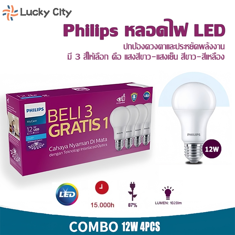 【ชุดไฟ 4 ดวง】หลอดไฟ LED Philips 12W หลอดไฟป้องกันดวงตา หลอดประหยัดไฟ ...