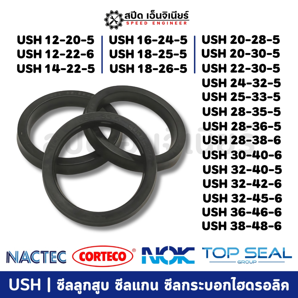 [สปีดเอ็นจิเนียร์] ซีลลูกสูบ ซีลแกน ซีลกระบอกไฮดรอลิค USH 12-20-5 - USH 38-48-6 | มีสต็อค พร้อม ...