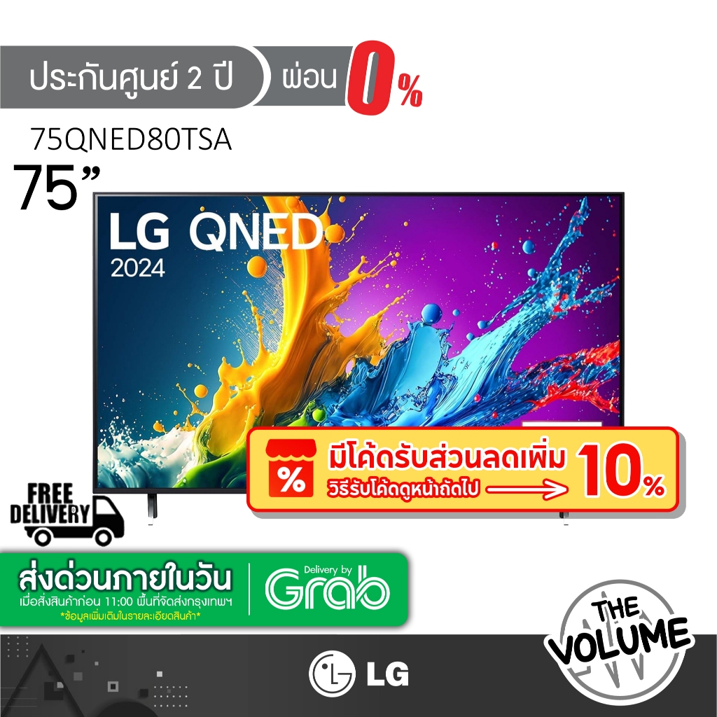 LG รุ่น 75QNED80 (75") UHD QNED 4K Smart TV | QNED80 | 75QNED80TSA.ATM | รุ่นปี 2024 (ประกัน ...