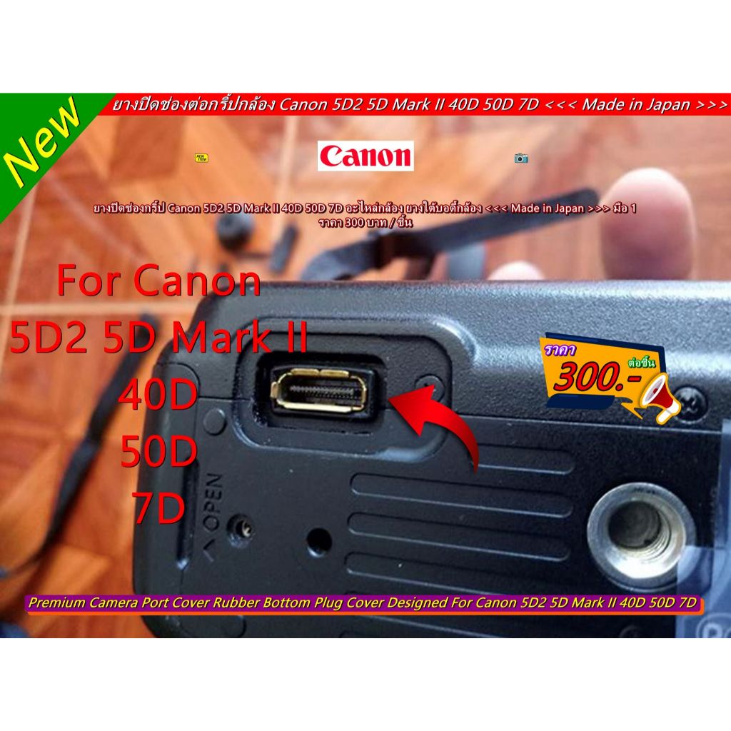 ยางช่องต่อกริป Canon 5D2 40D 50D 7D ของใหม่ ตรงรุ่น | Shopee Thailand