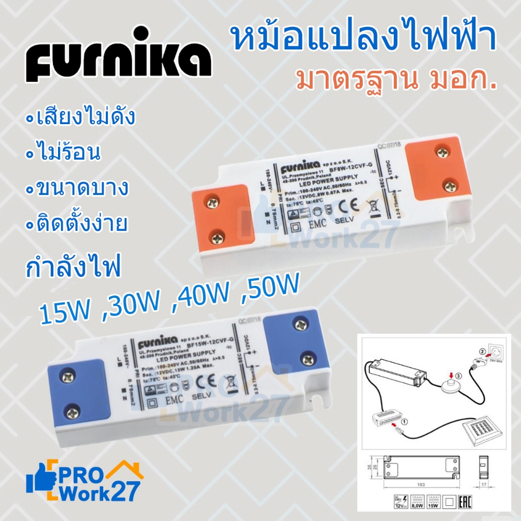 หม้อแปลงไฟฟ้า Furnika 12V 15W ,30W ,40W ,50W ไม่ร้อน เมื่อทำงาน มาตรฐานมอก | Shopee Thailand