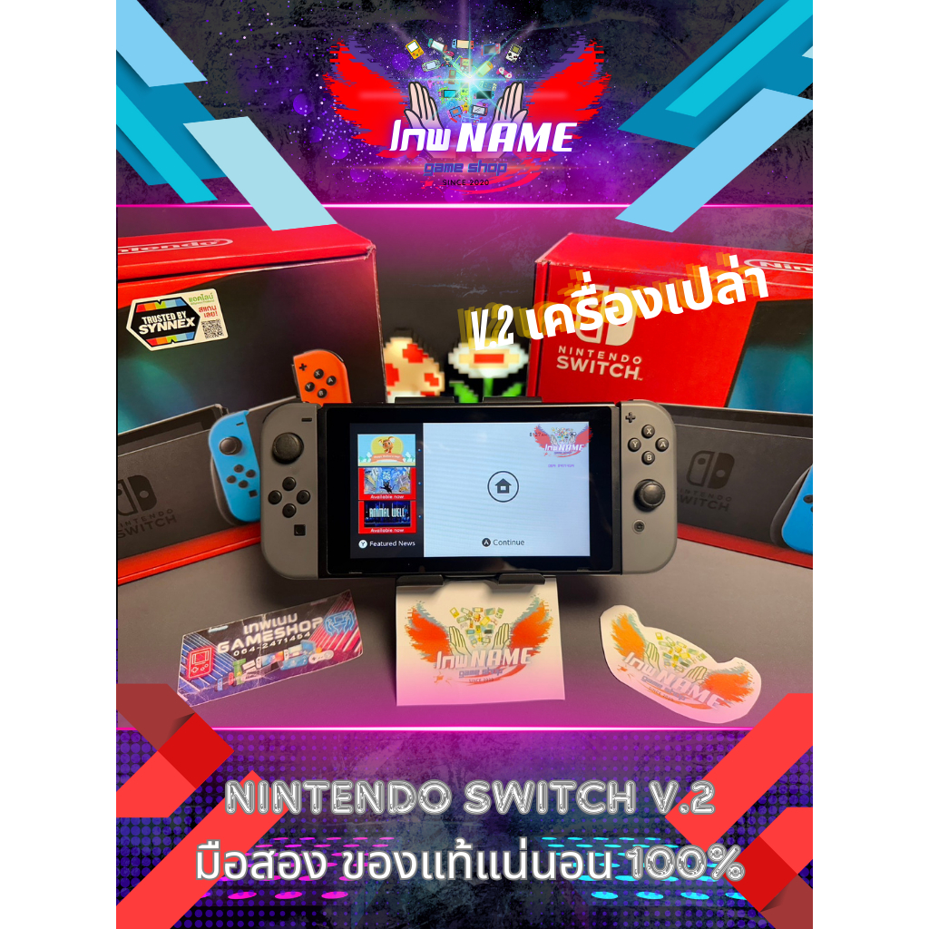 Nintendo Switch V.2 มือสอง ของแท้ 100% ราคาถูกมาก รับประกันความเทพ โดย เทพเนม | Shopee Thailand