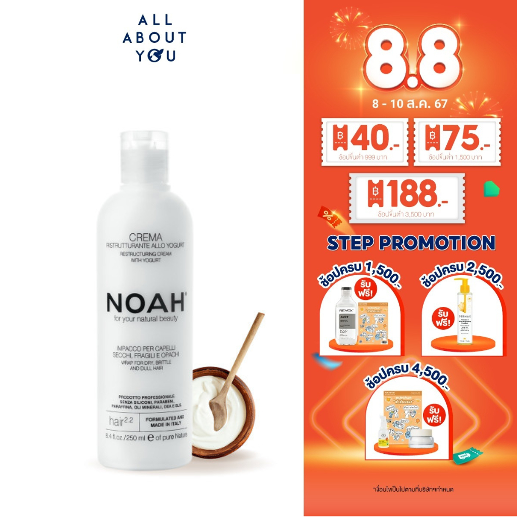 NOAH Restructuring cream with yogurt 250 ml. | Shopee Thailand