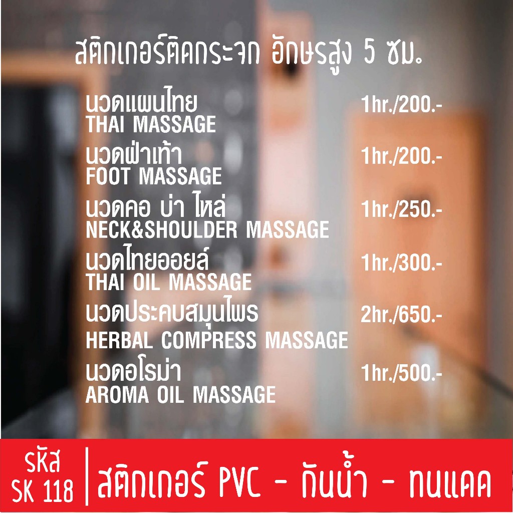 สติกเกอร์ร้านนวดเพื่อสุขภาพ SK 118 สำหรับติดกระจกร้าน | Shopee Thailand