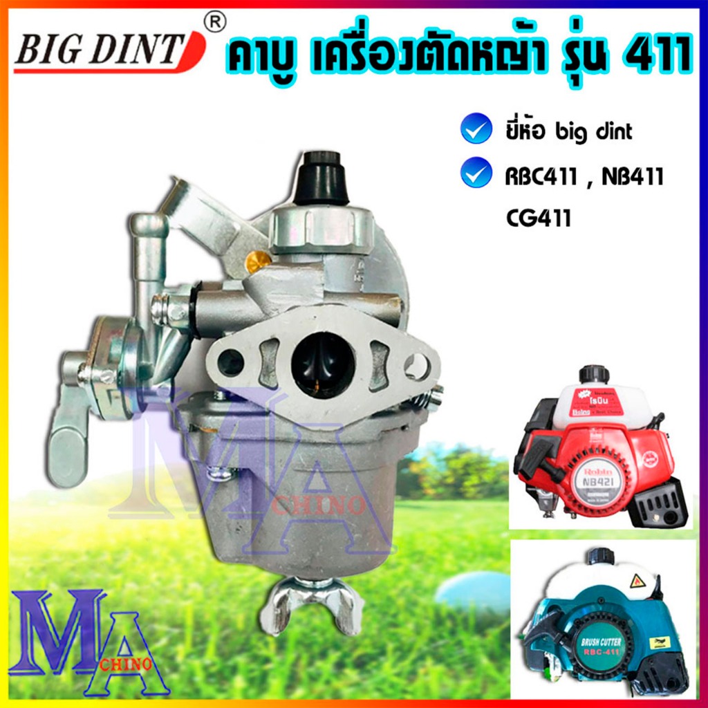 คาบู คาร์บูเรเตอร์ 411 อะไหล่ เครื่องตัดหญ้า (nb411 , rbc411, cg411) | Shopee Thailand