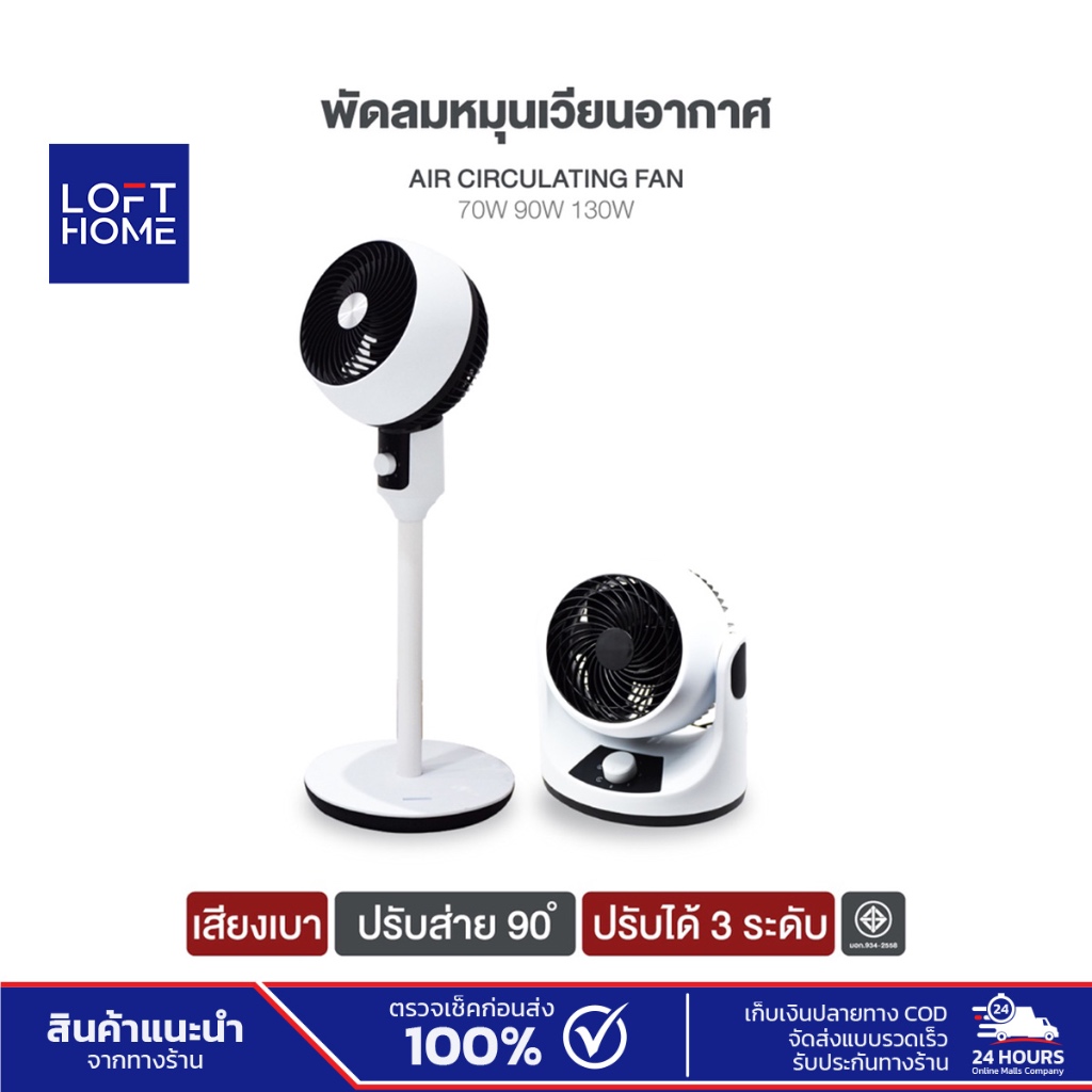 พัดลมหมุนเวียนอากาศ 70W 90W 130W พัดลมตั้งโต๊ะ พัดลมตั้งพื้น ปรับความแรงลมได้ 3 ระดับ | Shopee ...