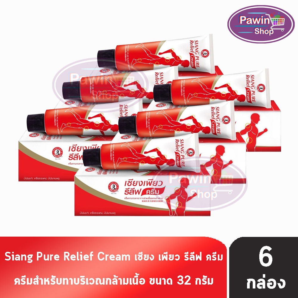 Siang Pure Relief Cream 32 กรัม [6 หลอด] เซียงเพียว รีลีฟ ครีม บรรเทา ...