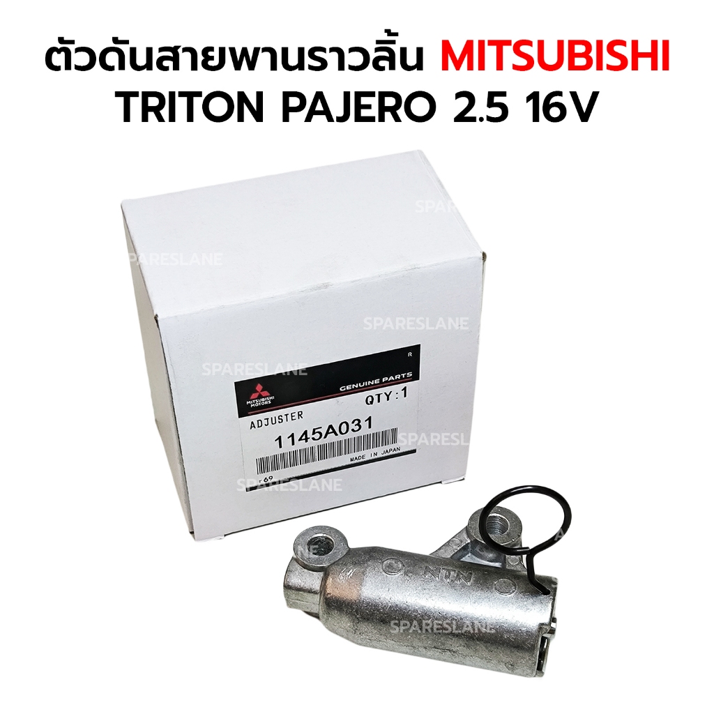 ตัวดันสายพานราวลิ้น MITSUBISHI TRITON PAJERO 2.5 4D56 16V 1145A031 ...