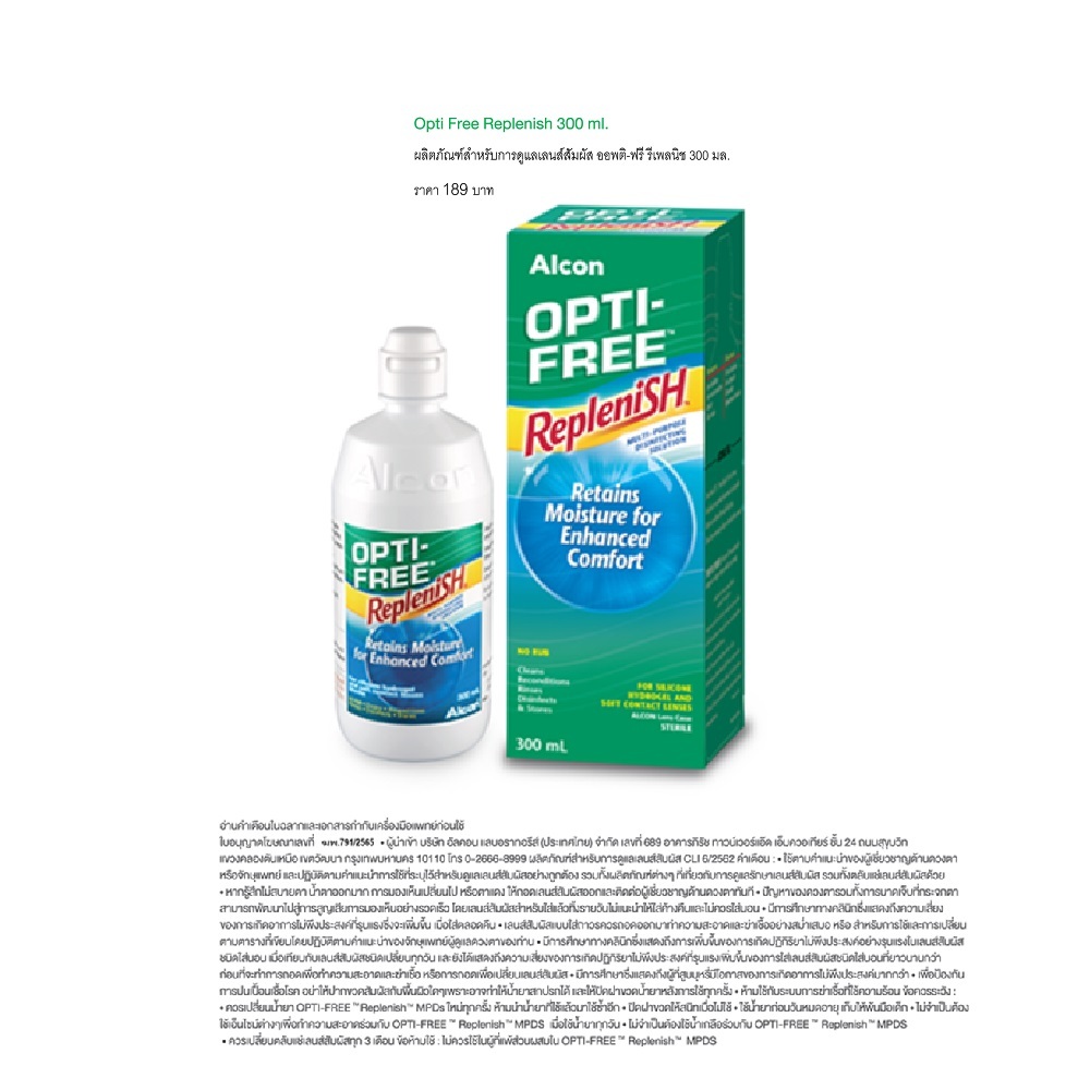 Alcon อัลคอน น้ำยาล้างคอนแทคเลนส์ ออพติ-ฟรี รีเพลนิช 300มล. | Shopee ...