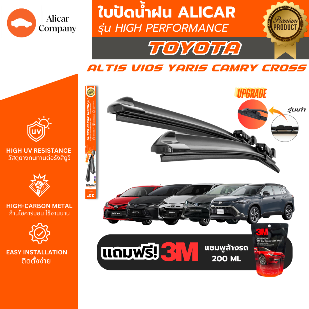 Alicar ใบปัดน้ำฝน Toyota Cross Yaris Camry Altis ปัดเงียบ ไม่ทิ้งคราบ ...