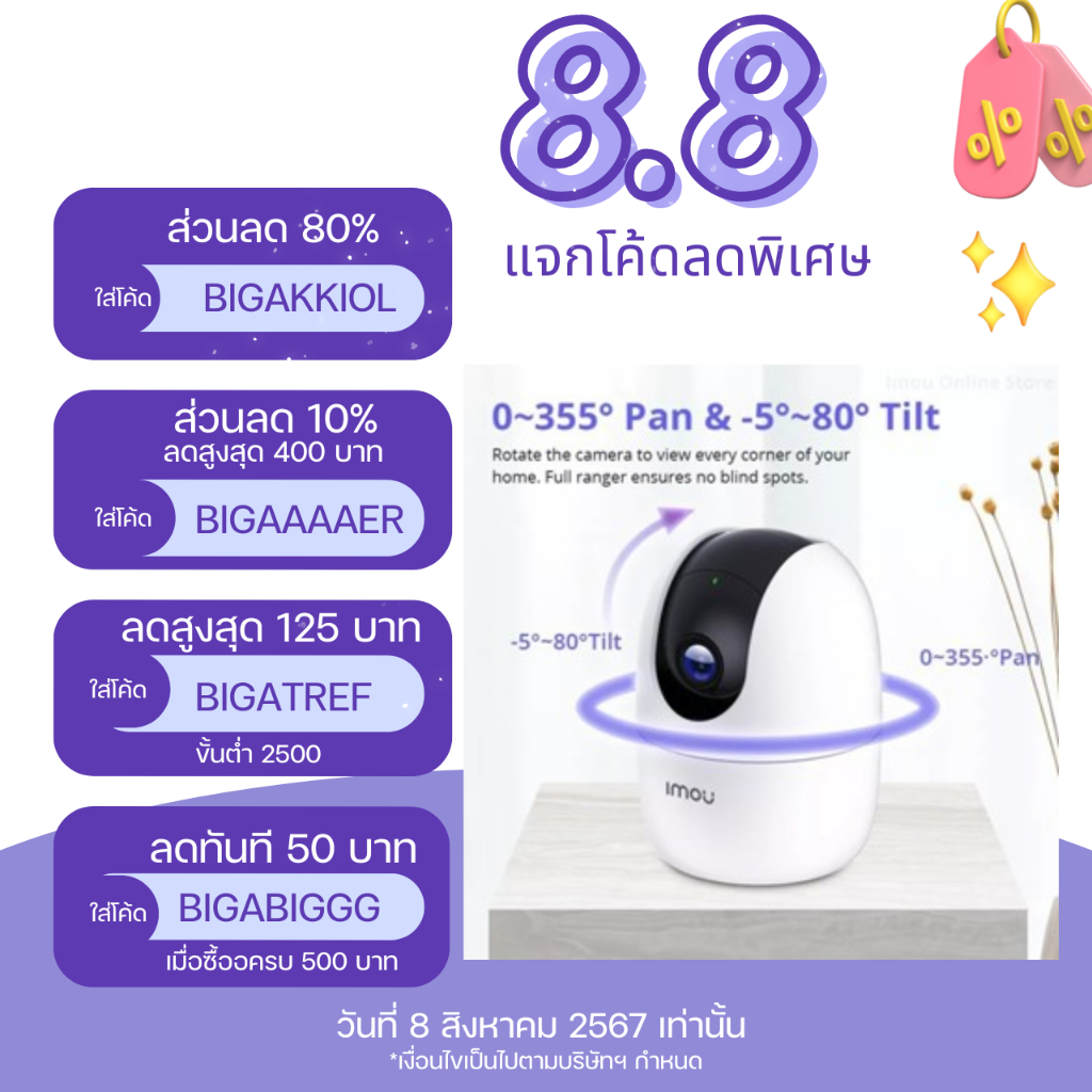 (IPC-S42FP-D) Security WiFi Camera (กล้องวงจรปิด) Dahua IMOU Cruiser ...