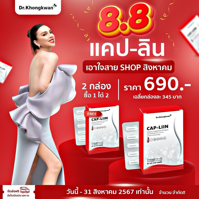 Cap-Liin 1 แถม 1 แคปลีน ดร.ของขวัญ แคปลิน อาหารเสริมสูตรใหม่ ของแท้ ส่งฟรี | Shopee Thailand