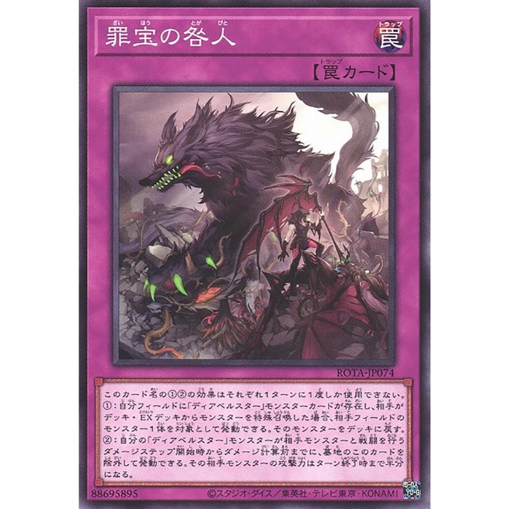 Yugioh [ROTA-JP074] Sinful Spoils Offenders (Common) การ์ดยูกิแท้ถูกลิขสิทธิ์ | Shopee Thailand