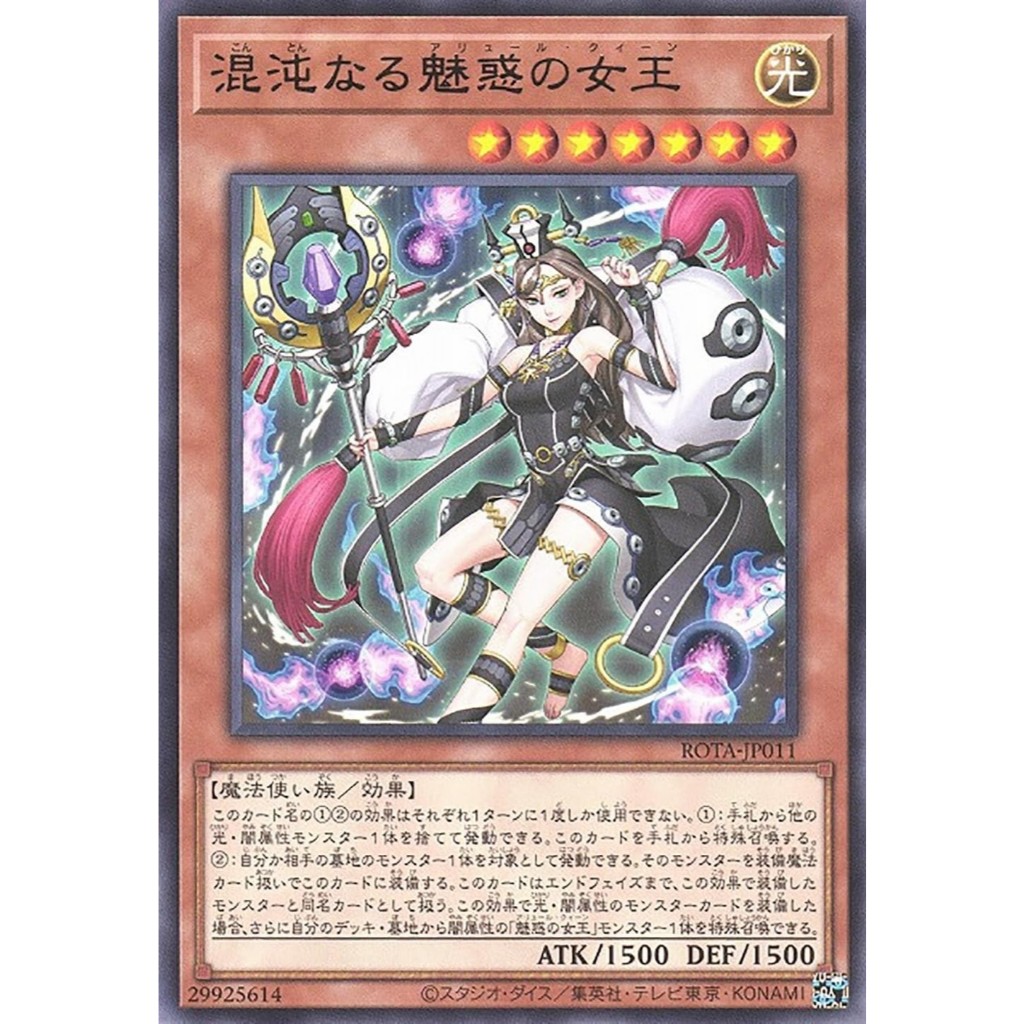 Yugioh [ROTA-JP011] Chaotic Allure Queen (Rare) การ์ดยูกิแท้ถูกลิขสิทธิ์ | Shopee Thailand