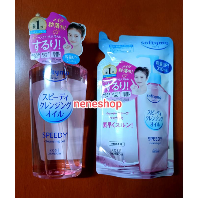 KOSE Softymo Speedy Cleansing Oil 240ml ซอฟตี้โม สปีดี้ คลีนซิ่ง ออยล์ ล้างเครื่องสำอางค์ ...