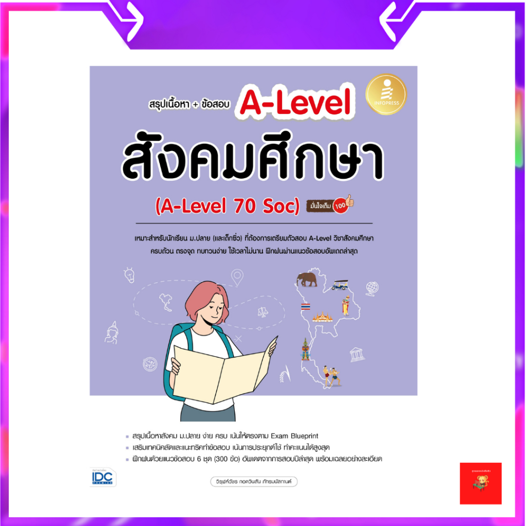 สรุปเนื้อหา + ข้อสอบ A-Level สังคมศึกษา (A-Level 70 Soc) มั่นใจเต็ม 100 | Shopee Thailand