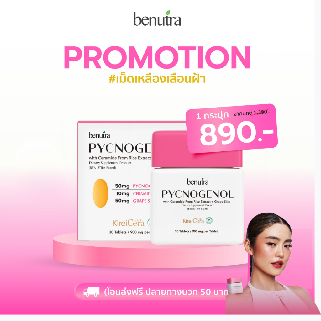 บีนูทร่า Benutra Pycnogenol พิกนอจินอล สลายฝ้า กระ จุดด่างดำ หน้าหมอง ...