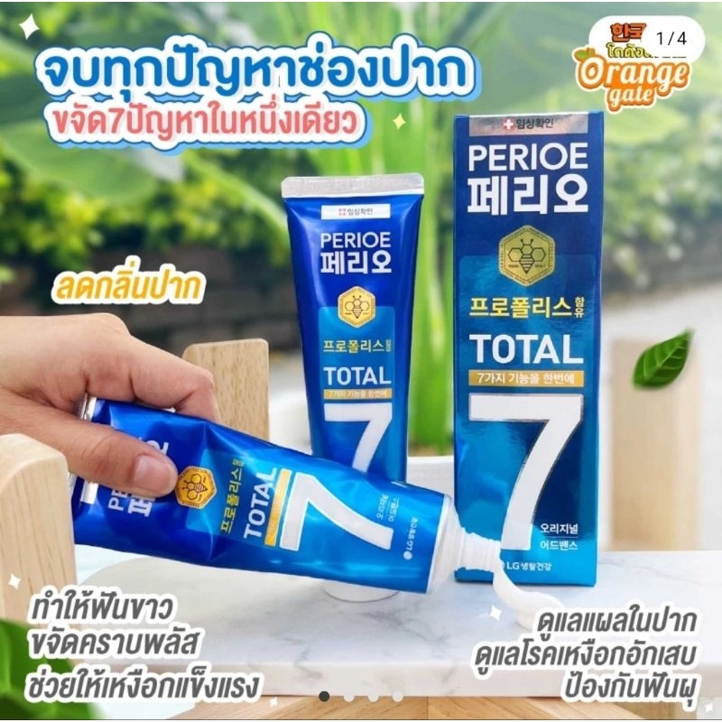 ราคาพิเศษ 🍬페리오 토탈7프로 치약 오리지널 어드밴스 LG Perioe Total 7 Toothpaste ยาสีฟัน ...