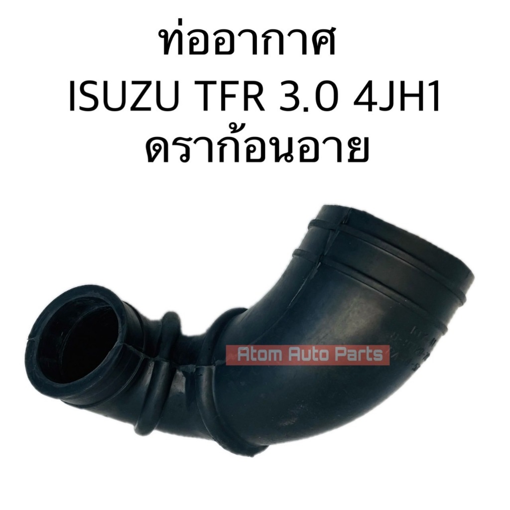 ท่ออากาศ TFR 3.0 4JH1 DRAGONEYE ท่ออากาศเข้าเทอโบ TFR รหัส.AH14-8022 ...