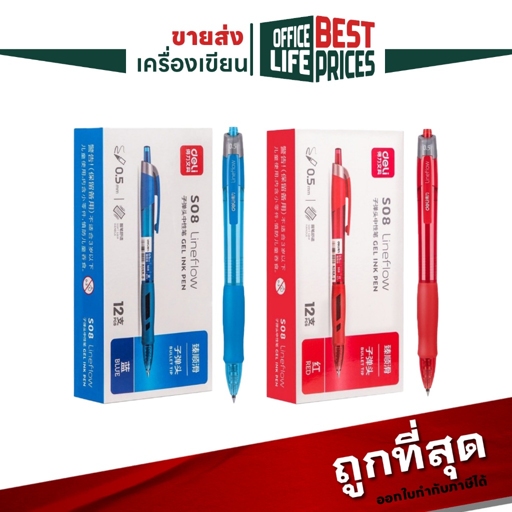 ปากกาเจล Deli S08 แบบกด ขนาด 0.5mm หมึกน้ำเงิน หมึกแดง (12 ด้าม / กล่อง) | Shopee Thailand