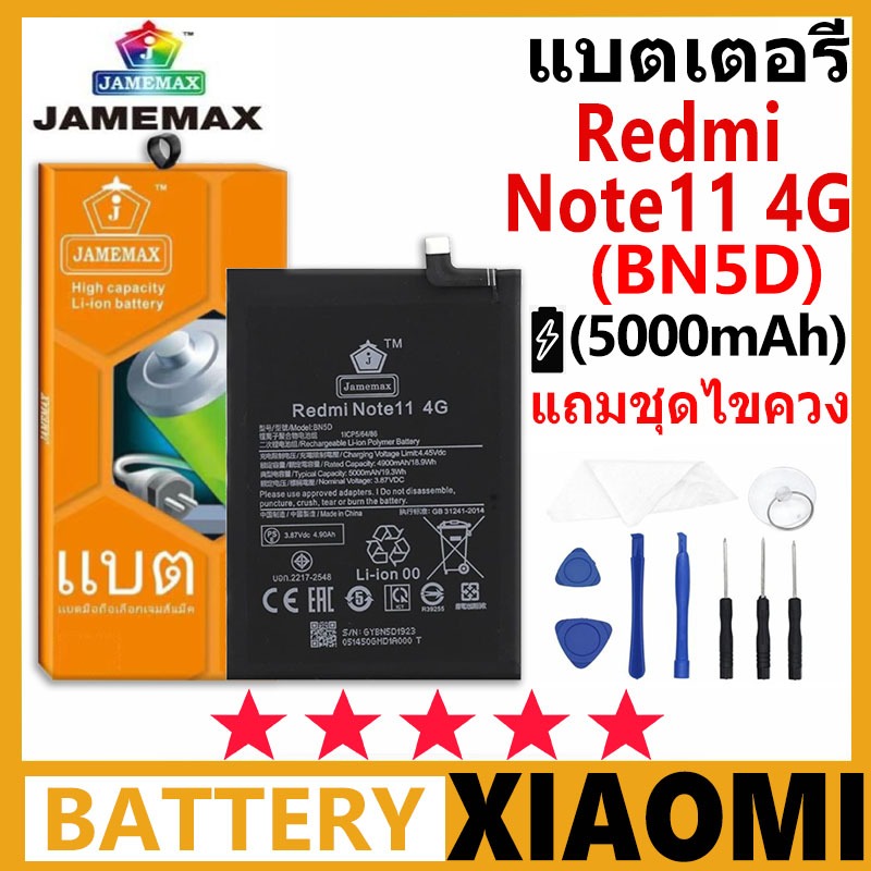 JAMEMAX แบตเตอรี่ Xiaomi Redmi Note11 4G รุ่น BN5D ฟรีชุดไขควง รับ ...