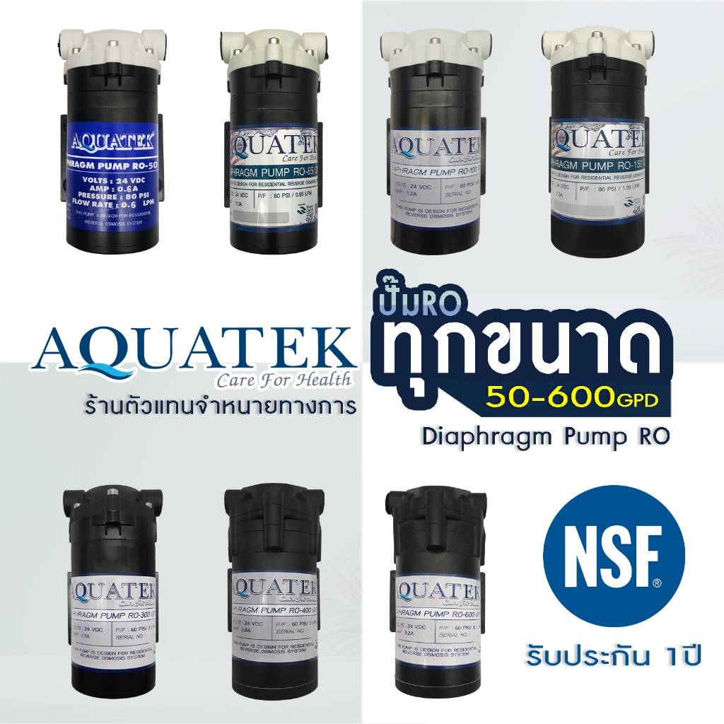 ปั๊มน้ำ Pump RO Aquatek NSF 50 85 100 150 300 400 600 GPD Diaphragm ปั๊มอัดเมมเบรน ตู้น้ำหยอด ...