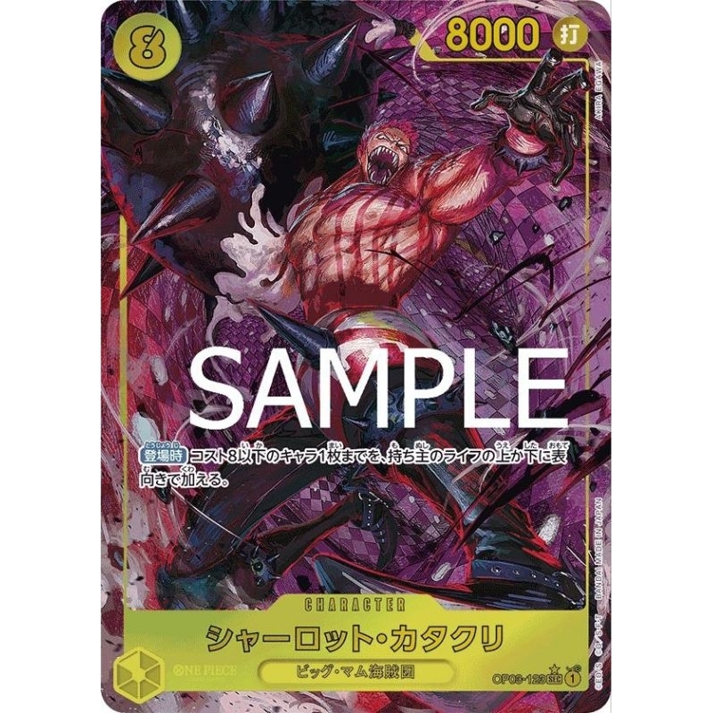 [One Piece Carde Game] การ์ดวันพีช OP03-123(PRB-01) Charlotte Katakuri ...